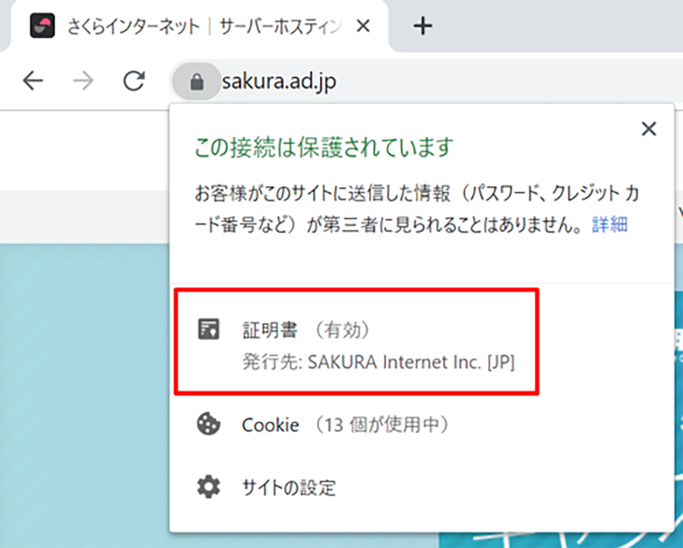 Chrome 77よりEV SSL証明書のアドレスバー組織名表示が消滅！新たな表示先とは？ | さくらのSSL